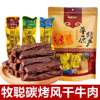 牧聪碳烤风干牛肉嚼劲十足