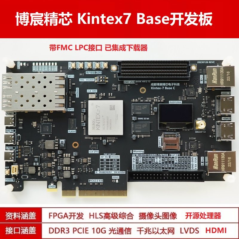 FPGA开发板 XC7K325T kintex 7 Base FPGA基础版套件_虎窝淘