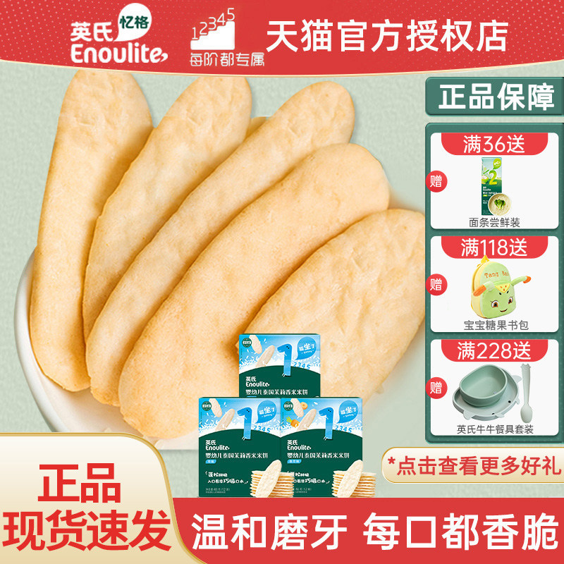 英氏米饼婴儿宝宝零食儿童磨牙英式米饼原味试用装英式旗舰店同款