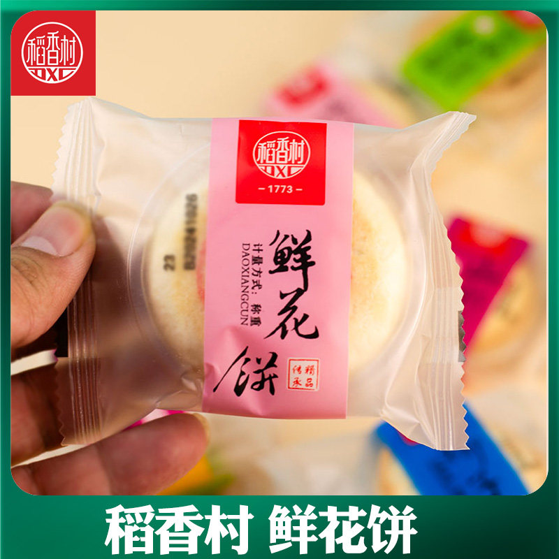 稻香村-鲜花饼新鲜玫瑰饼零食小吃休闲传统糕点心饼干茶点
