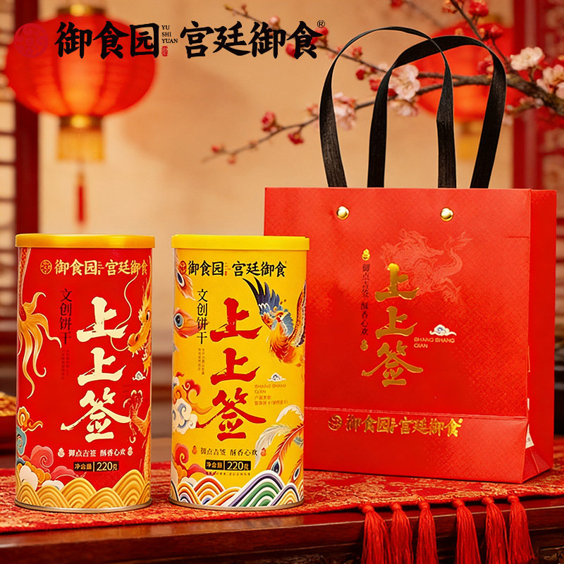 北京御食园好运上上签文创韧性饼干零食中考高考幸运抽签零食特产