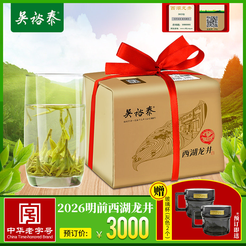 【2026明前茶现货】吴裕泰茶叶特级明前西湖龙井新茶叶250g绿茶