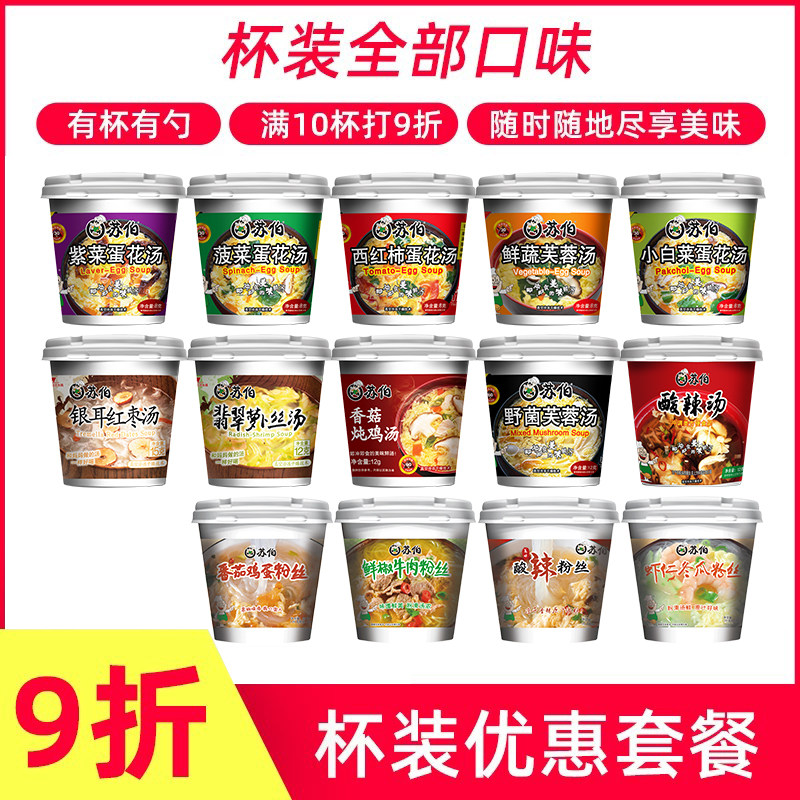 苏伯 超市杯口味酸辣汤粉丝冻干即食汤 脱水速食代餐速溶食品