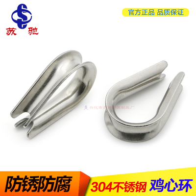 厂销正宗304不锈钢套环夸口鸡心环三角环钢丝绳保护环M20