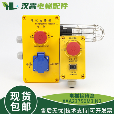 电梯轿顶底坑检修盒急停盒XAA23750M3 N2配件 适用OITS西子奥的斯