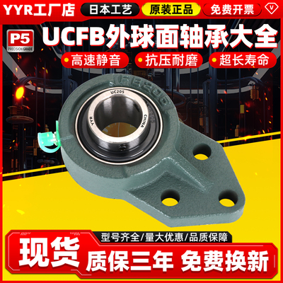 日本外球面轴承带座悬挂式UCFB203 204 205 206 207 208 209 210