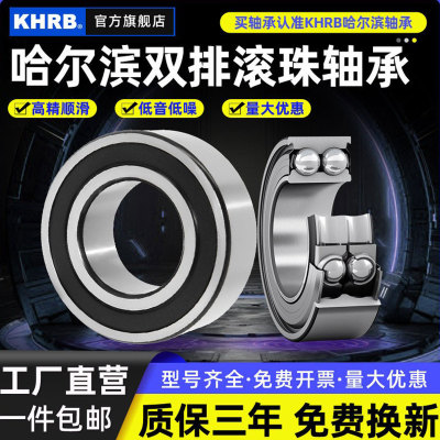 KHRB哈尔滨双列角接触轴承5200 5201 5202 5203 5204 5205 5206RS