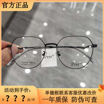 帕莎新款眼镜框男女超轻多边形