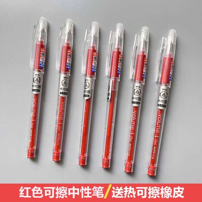 红色可擦笔晨光可擦中性水笔