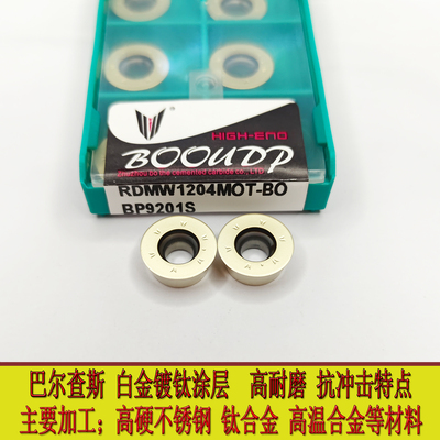 株洲博欧数控铣刀片RDMW1204MO