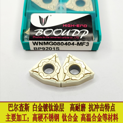 数控车刀片WNMG080404080408