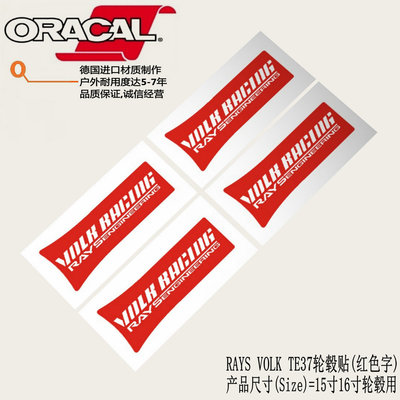 RAYS VOLK TE37 15寸16寸轮毂车贴纸车贴花TE37轮毂改装改色贴花
