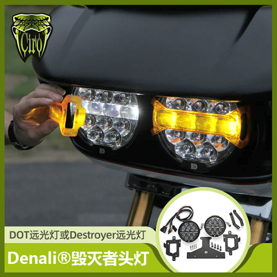 适用哈雷公路滑翔Denali大灯