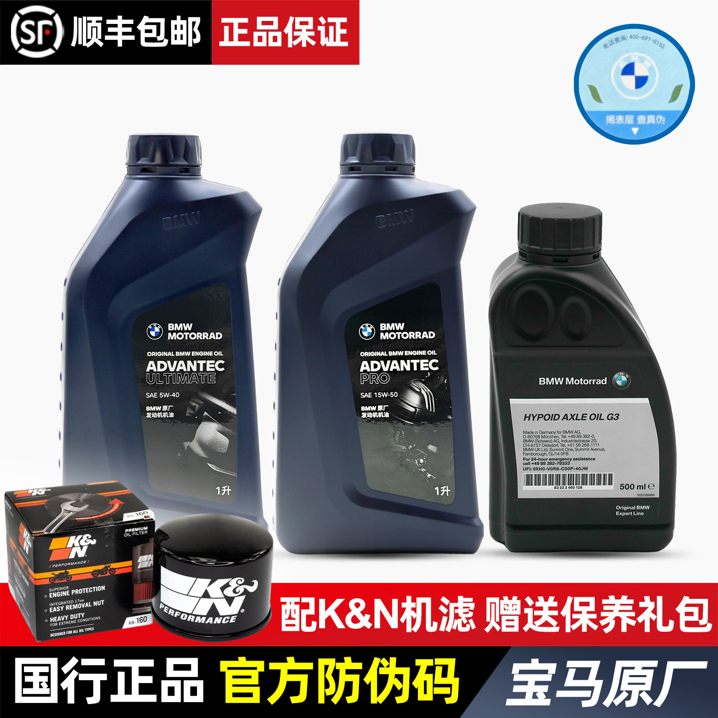 宝马摩托车机油保养套餐5W-40全合成机油R18水鸟15W-50宝马机油