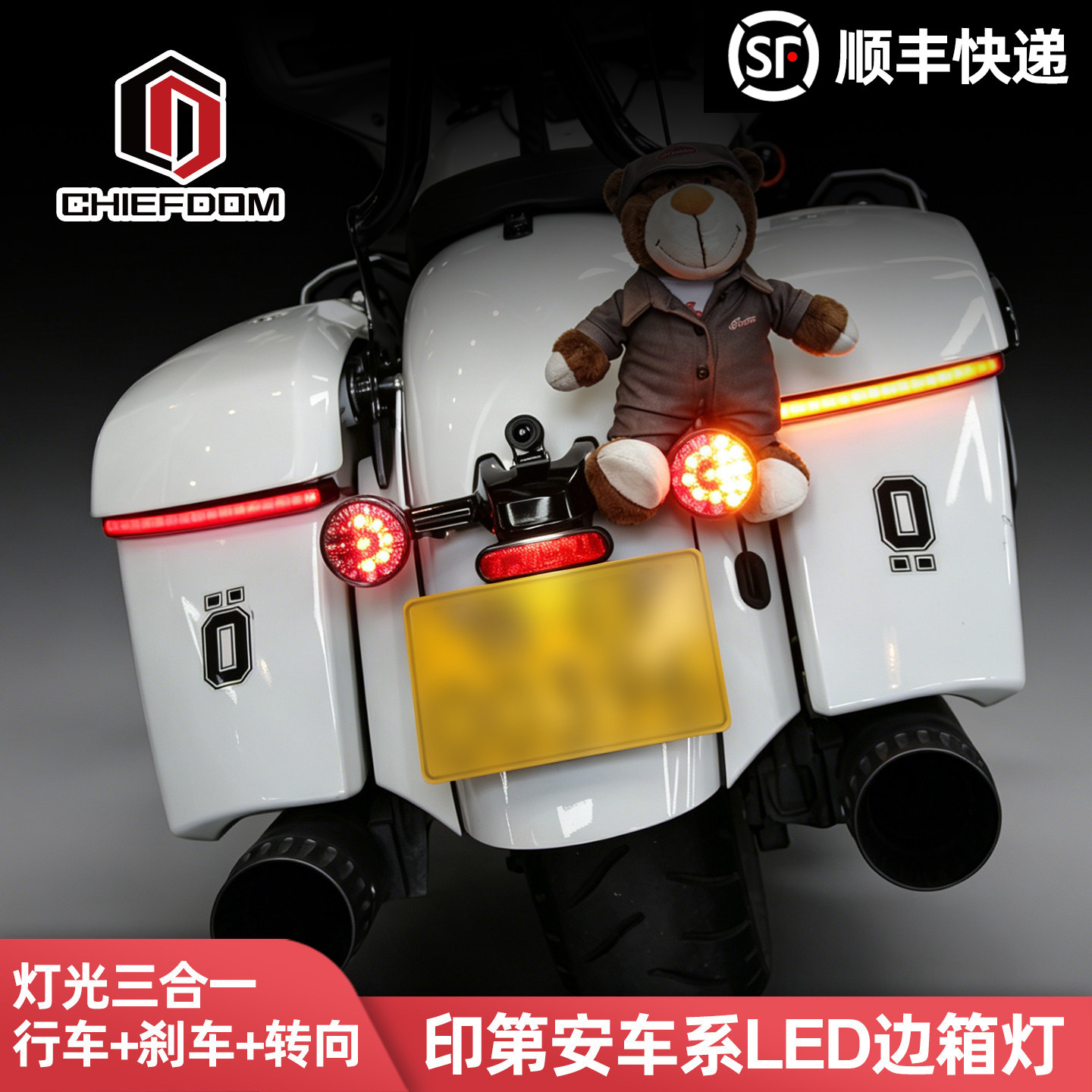 Chiefdom适用于印第安19后首领公路大师LED流水边箱灯频闪刹车灯