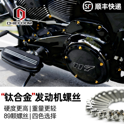 适用哈雷121旅行钛合金螺丝