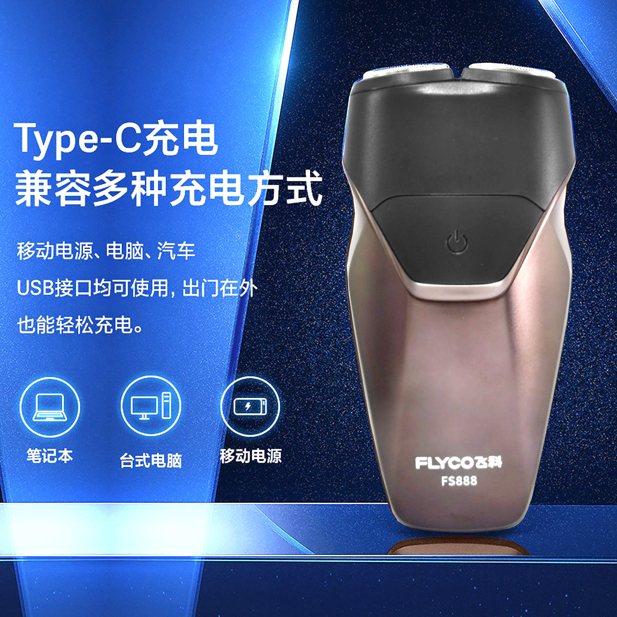 飞科FS888剃须刀电动刮胡刀男士充电式胡须刀头全身水洗刮胡子刀_虎窝淘