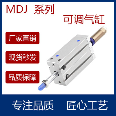 多固可调型16行程3气缸MDJ