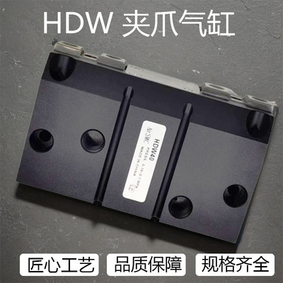 气立可型强力平行机械夹爪HDW系列20/25/32//40/50/63/80/100/100