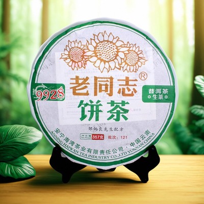 云南普洱茶老同志2012年9928生饼茶浓香型357g海湾茶厂包邮
