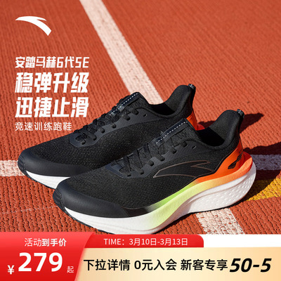 安踏马赫6代SE氮80缓震男跑步鞋