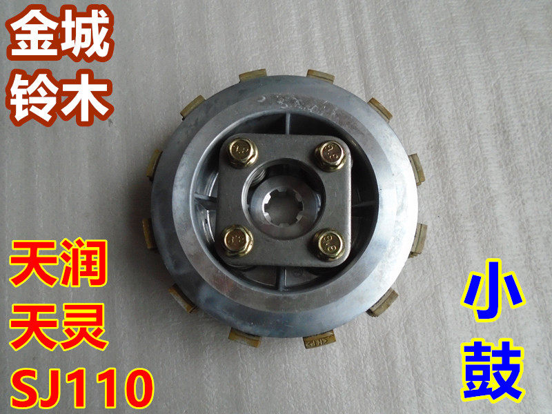 金城铃木新款弯梁摩托车天润天灵SJ110-E/F离合器总成大鼓小鼓