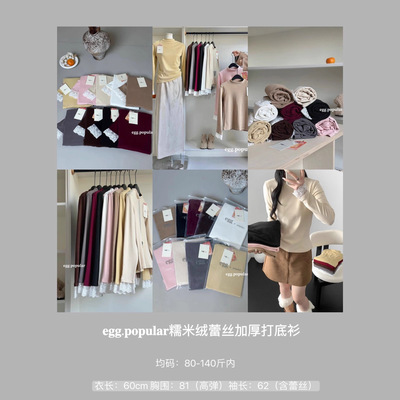 egg.popular糯米蕾丝加厚打底衫