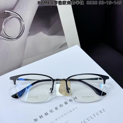 罗密欧商务男款纯钛眼镜架
