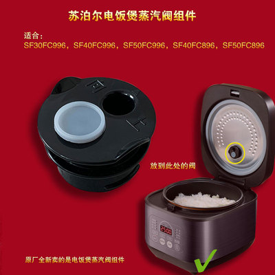 SUPOR/苏泊尔50FC996蒸汽阀