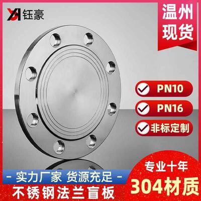 304不锈钢法兰盲板PN16堵片GB5010盲板盖RF突面pn10非标定制dn100