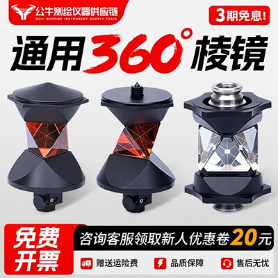 全站仪360度大棱镜徕卡GRZ4/101S/MPR122/ATP1悬挂矿井天宝小棱镜