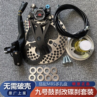 明浙M15S赛道版小螃蟹卡钳鼓改碟套装升级原厂上泵ENM系列F90