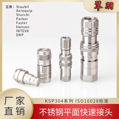 iso16028液压快速接头