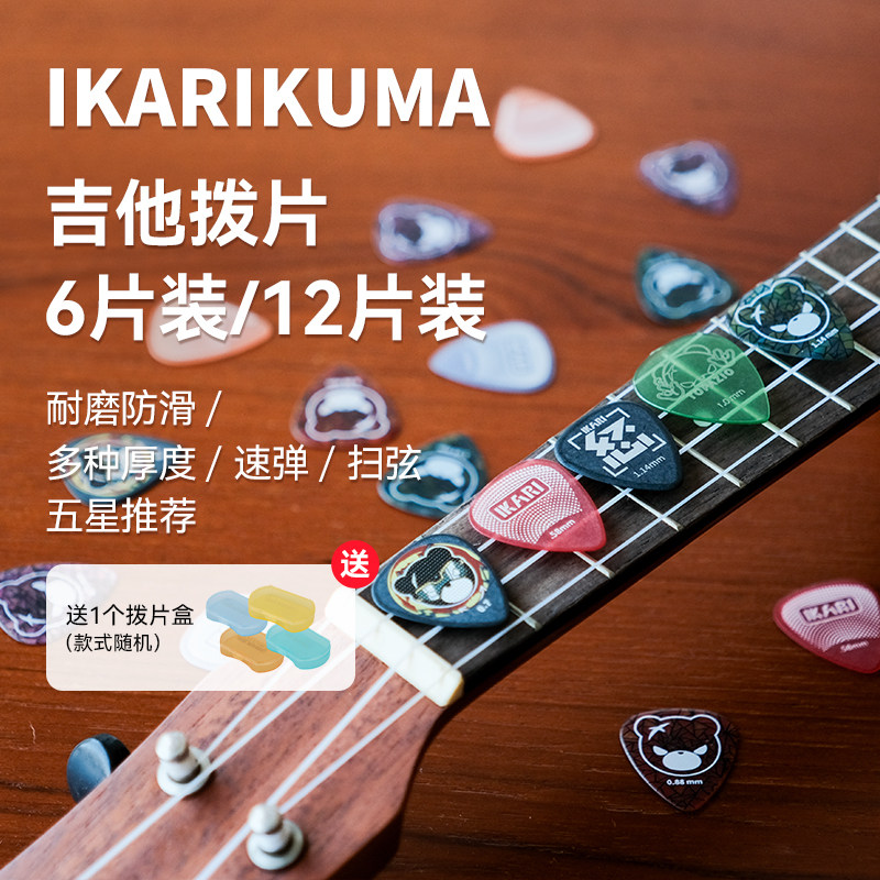 IKARIKUMA愤怒小黑熊吉他拨片 贴布熊电吉他民谣速弹防滑扫弦拨片