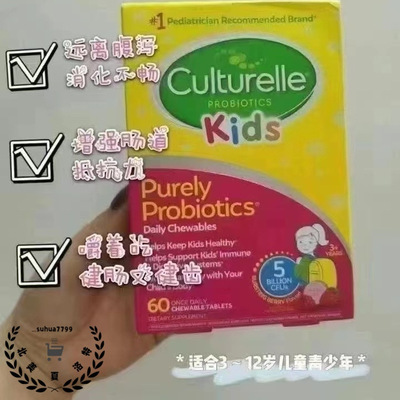 美国直邮/ne现Culturelle康萃乐LGG益生菌儿童肠胃胶囊咀嚼片60粒