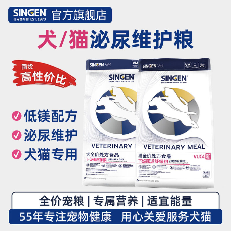 【囤货装2袋】信元发育宝猫狗下泌尿道全价营养处方粮1.5kg*2袋