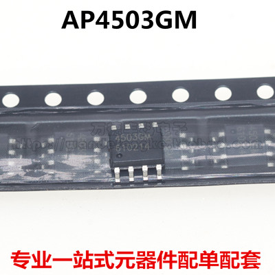 全新原装 AP4503GM 4503GM SOP-8 N沟道 30V 6.9A ANPEC场效应管