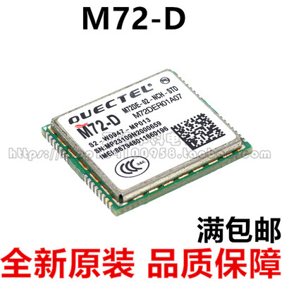 QuecteL 移远 M72-D GSM/GPRS无线通信模块正品 全新原装 可直拍
