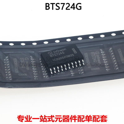全新 BTS724G BTS724 SOP20 电桥驱动电源开关 BTS7246 正品热卖