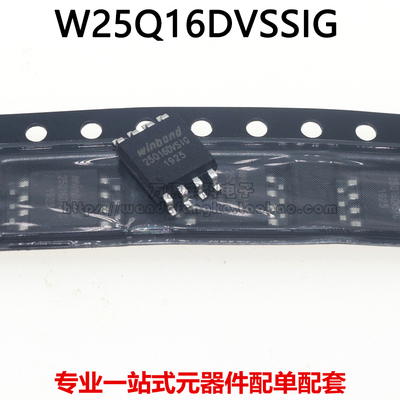 W25Q16DVSSIG 25Q16DVSIG FLASH存储器 贴片 SOP8 全新原装正品