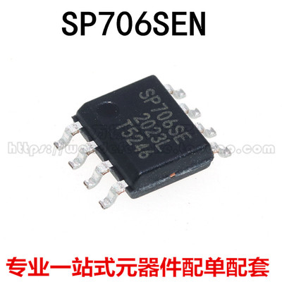 进口全新原装正品 SP706 SP706SE SP706SEN SIPEX SOP8 贴片8脚