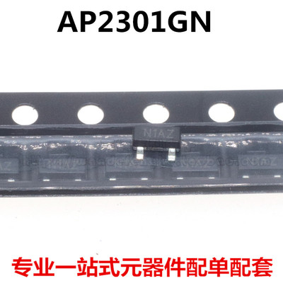 AP2301GN APEC SOT-23 MOS场效应管 丝印N1 P沟道 进口 全新原装