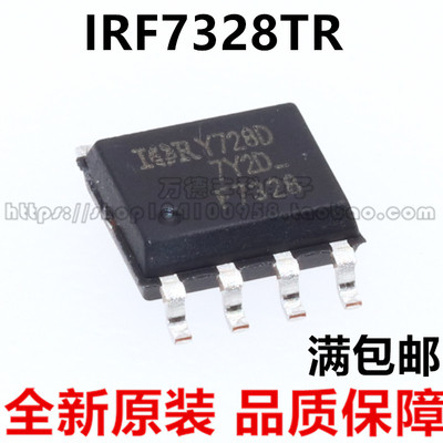 【现货】IRF7328 IRF7328TRPBF F7328 SOP-8 全新进口原装正品