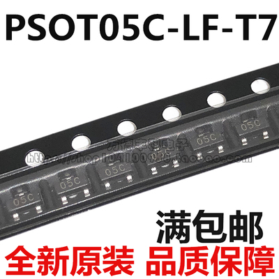 全新原装 PSOT05C-LF-T7 丝印05C SOT-23 TVS管瞬态抑制二极管