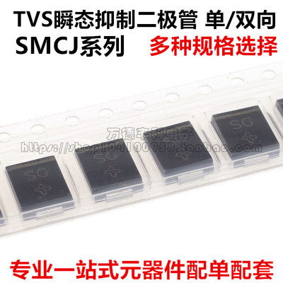 SMCJ150A/SMCJ160A/SMCJ170A/SMCJ188CA 贴片单向/双向 TVS二极管