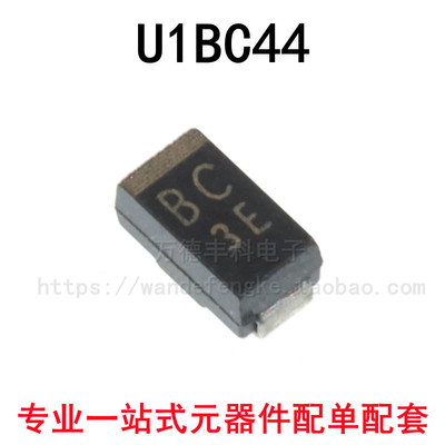 原装正品芯片U1BC44整流二极管