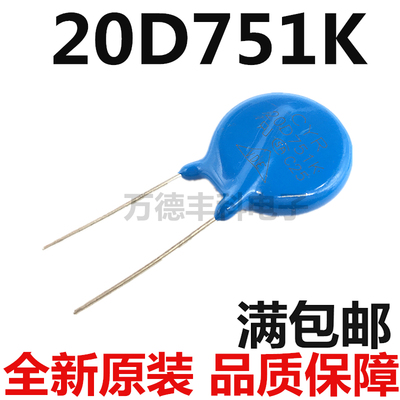 20D751K 压敏电阻 20D-751K 750V 突波吸收浪涌抑制器 外径20mm