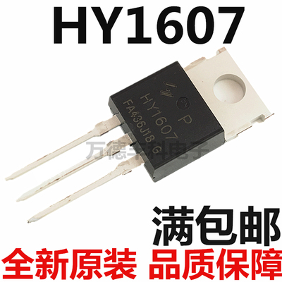 全新原装HY1607 70A65V 电动车控制器专用 大功率场效应管