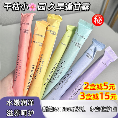 hanamisui新款彩虹护理滋润3支装