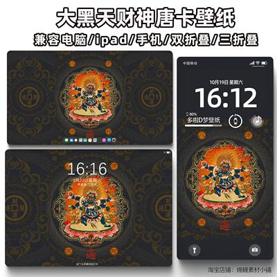 大黑天唐卡4K高清电脑iPhone安卓华为手机折贴屏三折屏壁纸